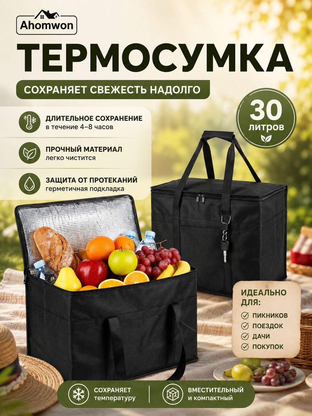 Термосумка 30 л, изотермическая сумка-холодильник, с ручками, для пикника и кемпинга для отдыха на природе на 30 литров с термоизоляцией