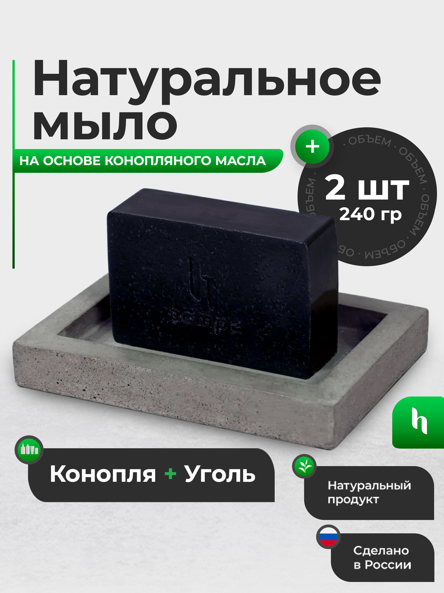 Мыло твердое туалетное набор 2 шт, натуральное с конопляным маслом+Уголь древесный, очищающее для проблемной кожи и для умывания и лица и тела