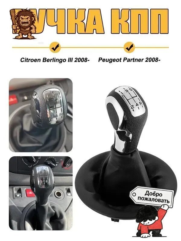Ручка переключения передач рычаг гетры багажник чехол для Peugeot Partner Citroen Berlingo III 2008- 5 скорость