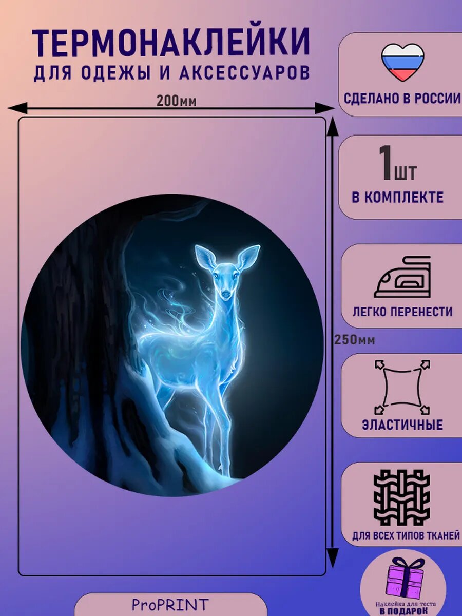 Термонаклейка на одежду