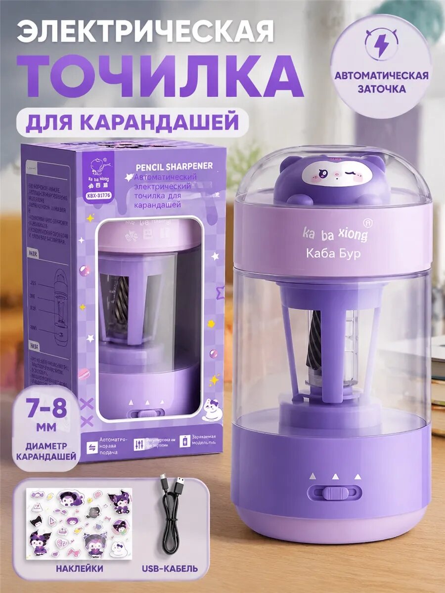 Автоматическая точилка для карандашей детская USB