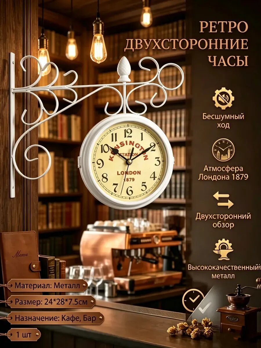 Часы уличные двухсторонние большие