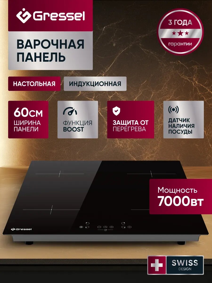Настольная индукционная варочная панель Gressel TTI74S000-60, 60 см, 4 конфорки с функцией Boost, черная, мощность 7 кВт