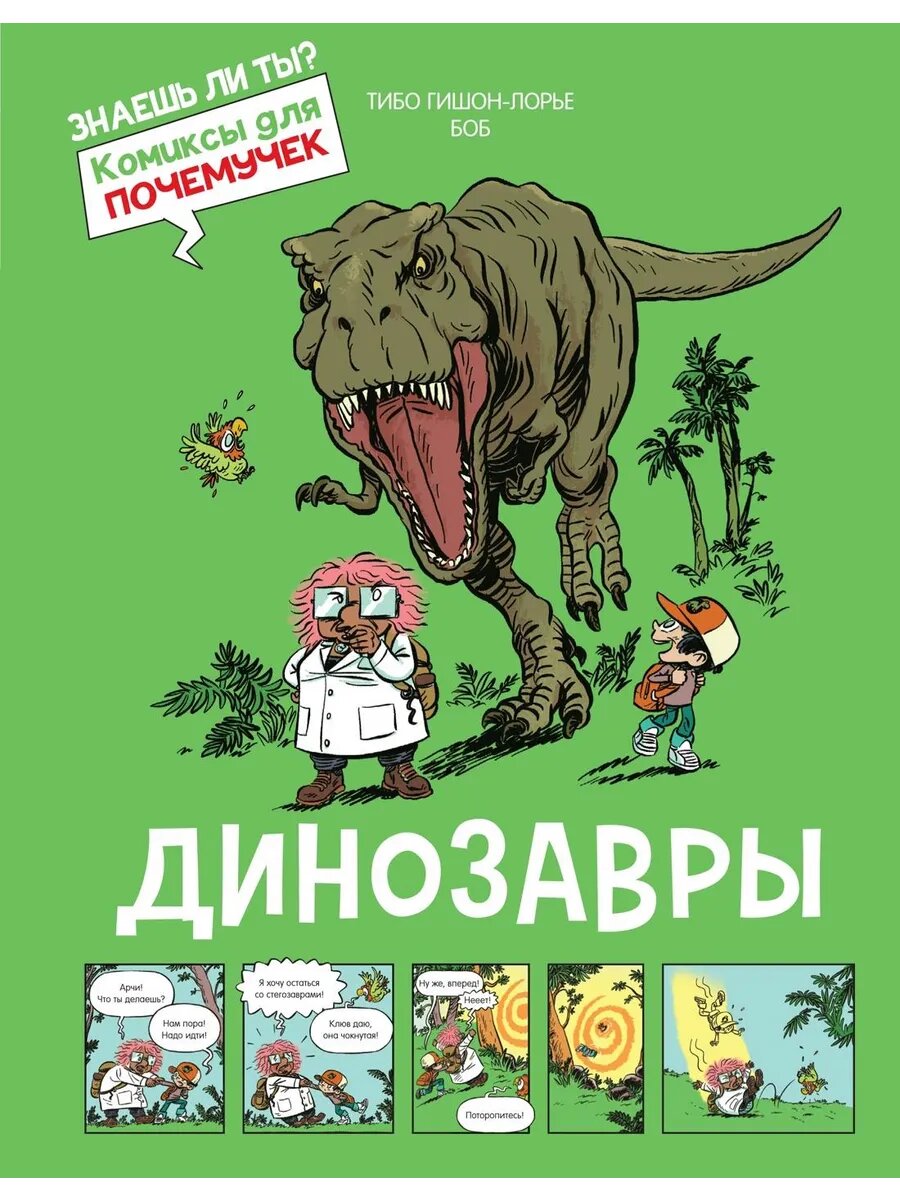 Книга Динозавры