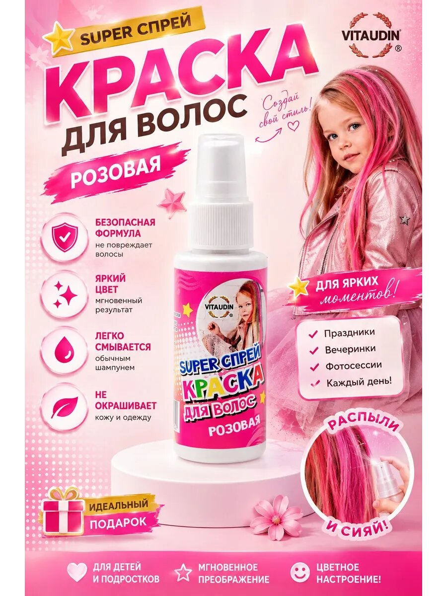 Смываемая спрей-краска для волос, розовая, 50 мл
