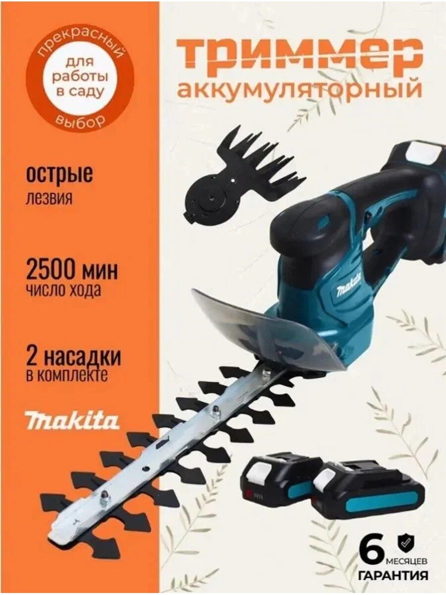 Аккумуляторный кусторез с двусторонним ножом, 21 В, 2 насадки, 2 аккумулятора