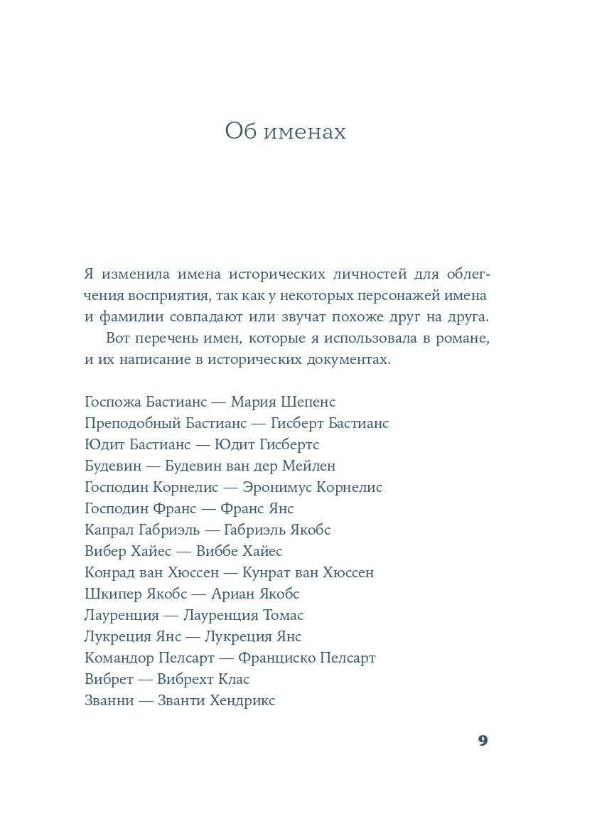 Книга "Дочери Батавии"/ Издательство: Бель Летр / Кунс Стефани — фото 1