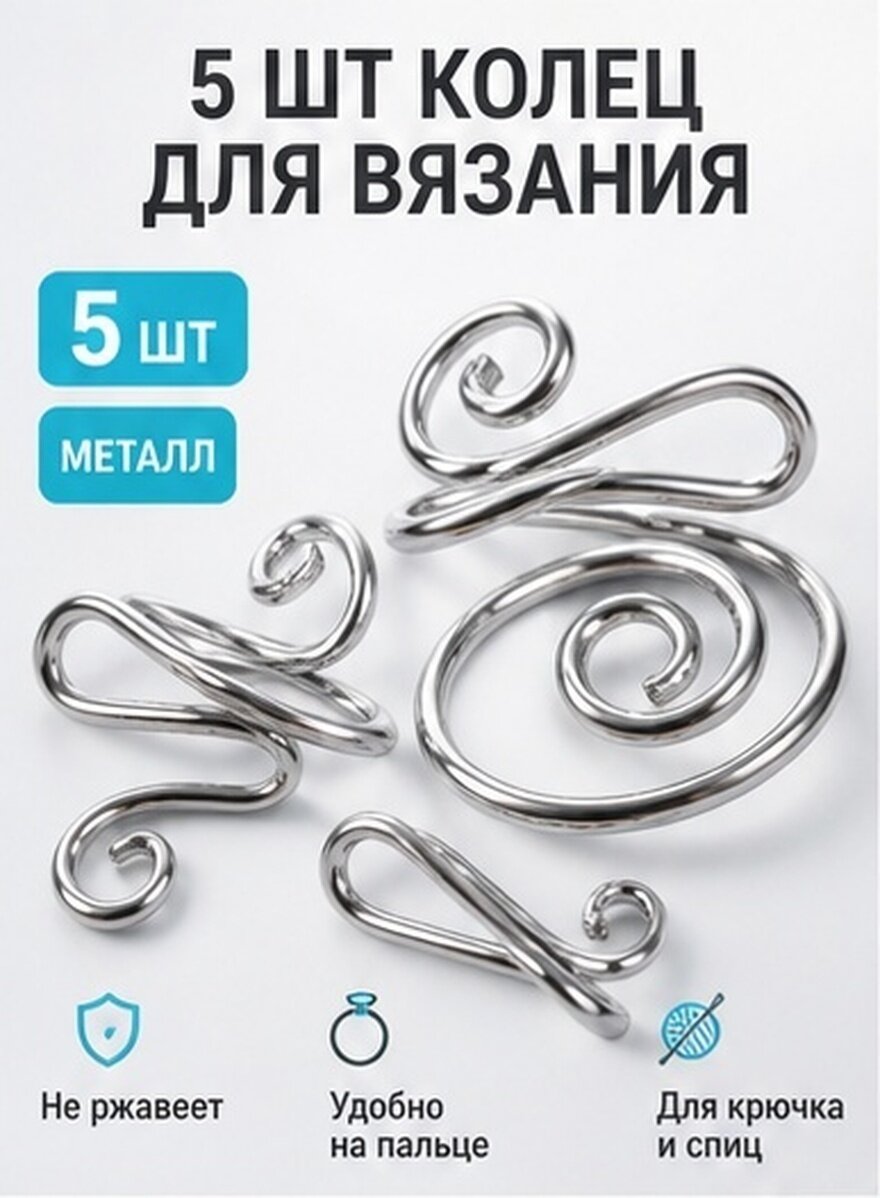 5 Штук Декоративные Кольца Для Вязания Надежный Материал Защита Пальцев От Мозолей Размер 2.00X0.60X0.50Cm