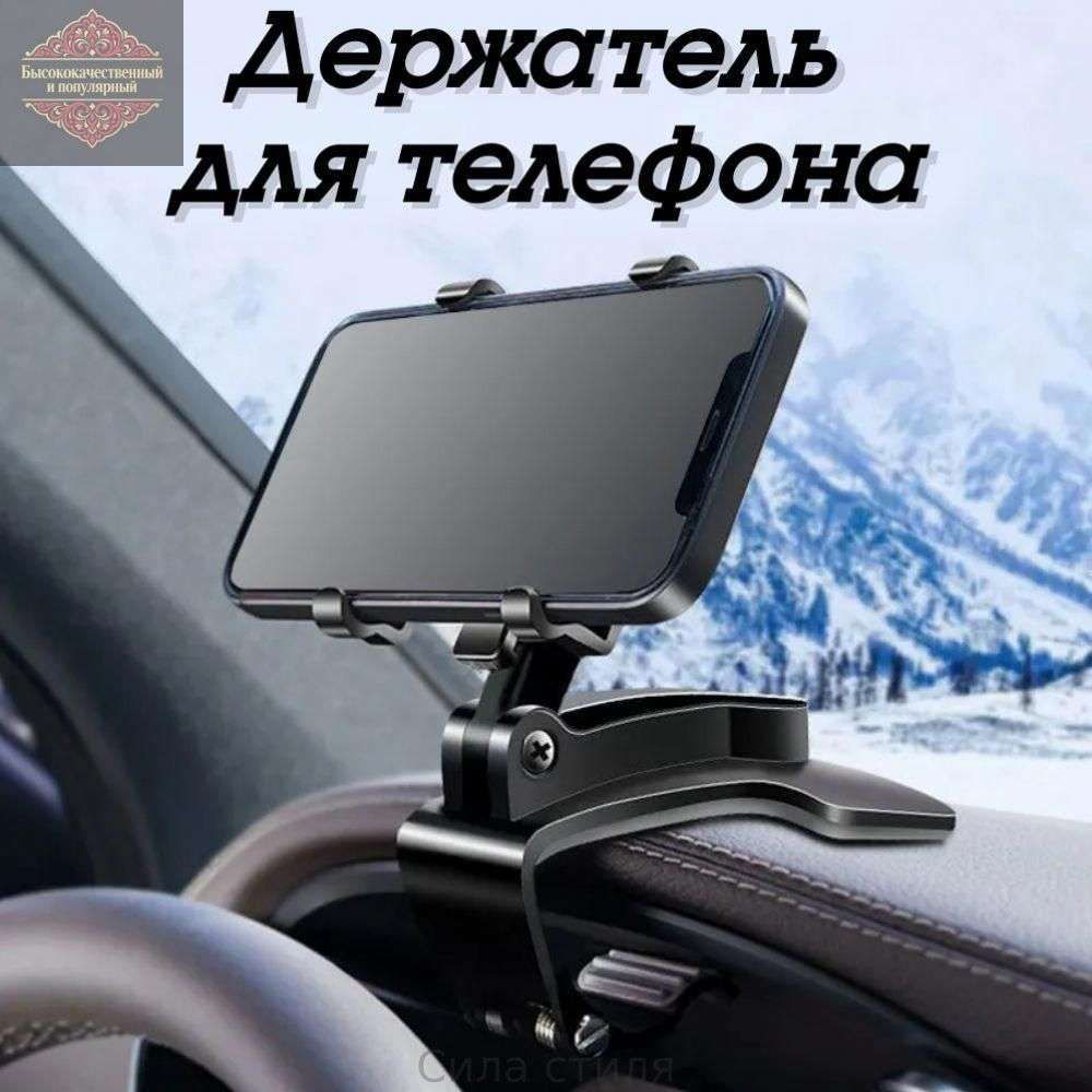 Держатель автомобильный, диагональ 7"