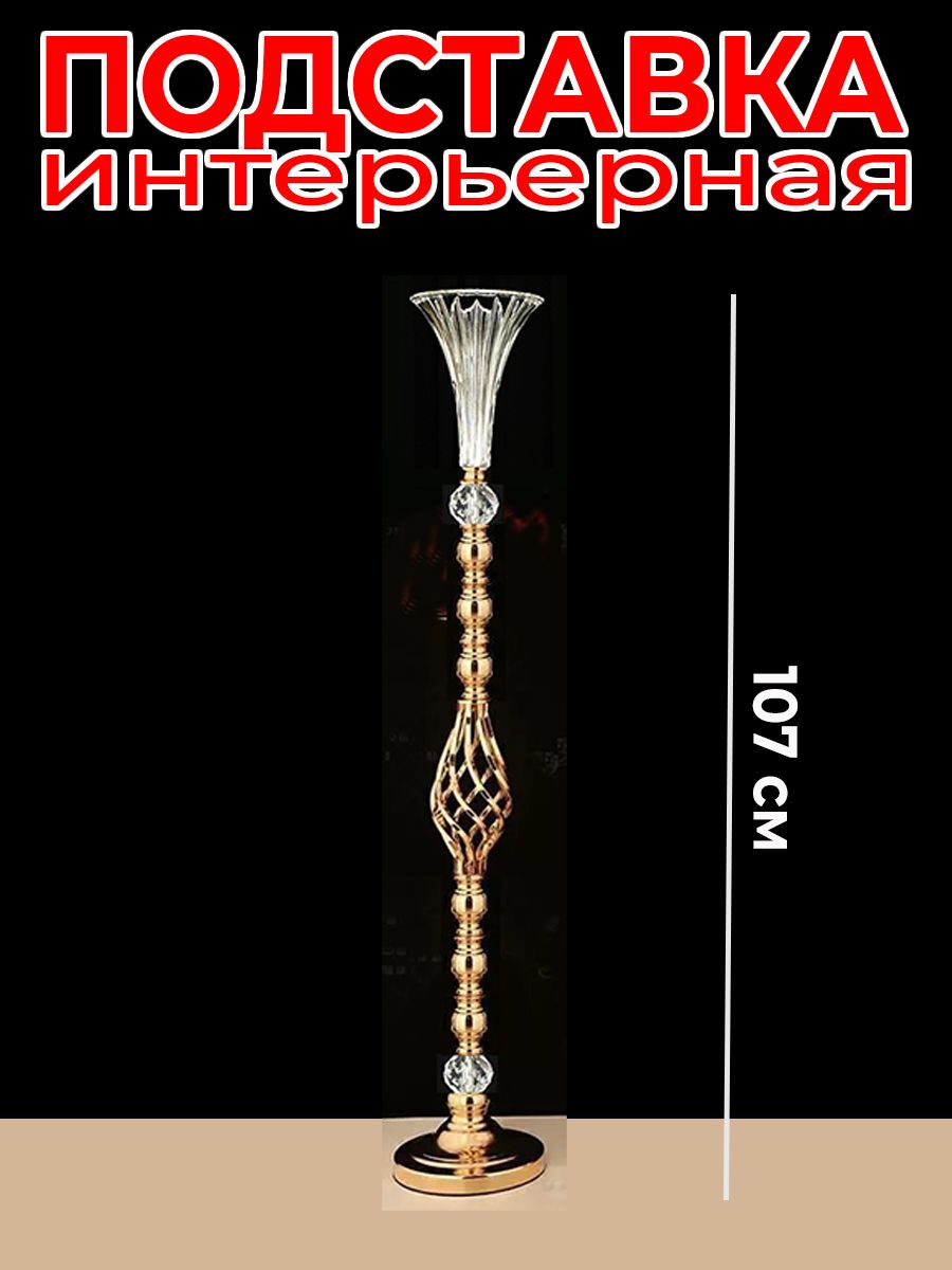 Подставка интерьерная