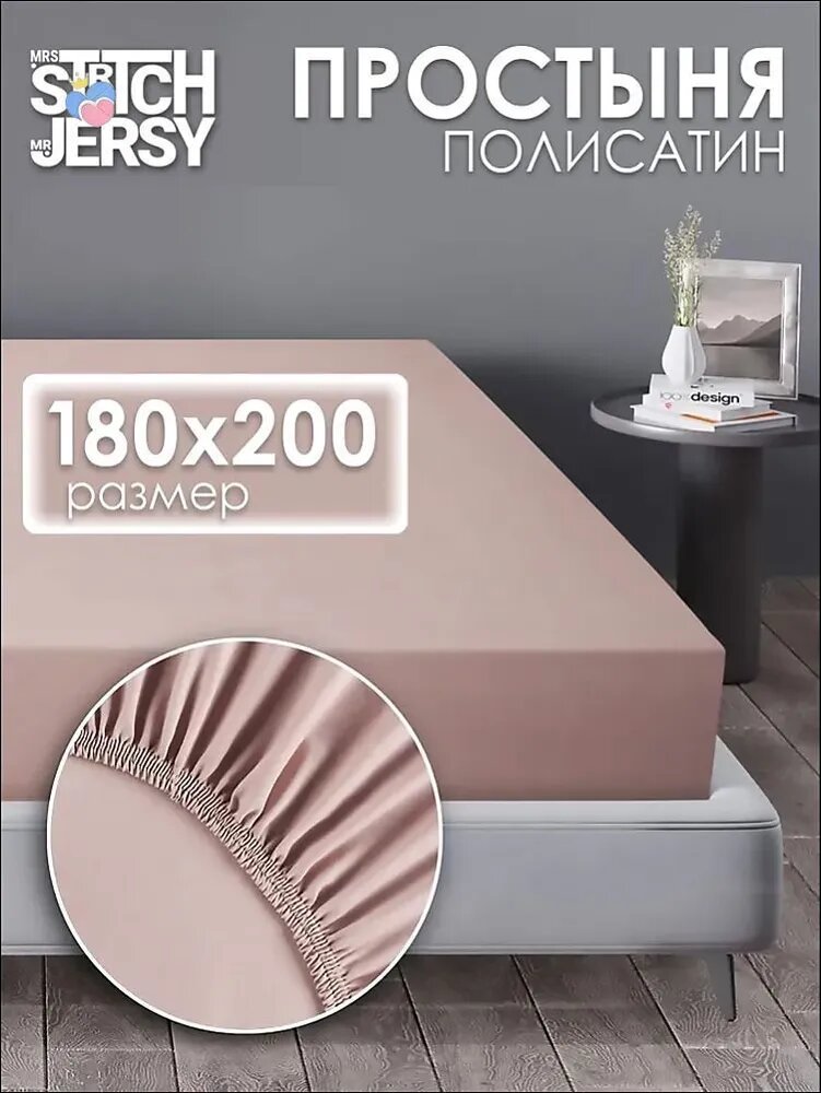 Простыня на резинке 180x200 см полисатин однотонный