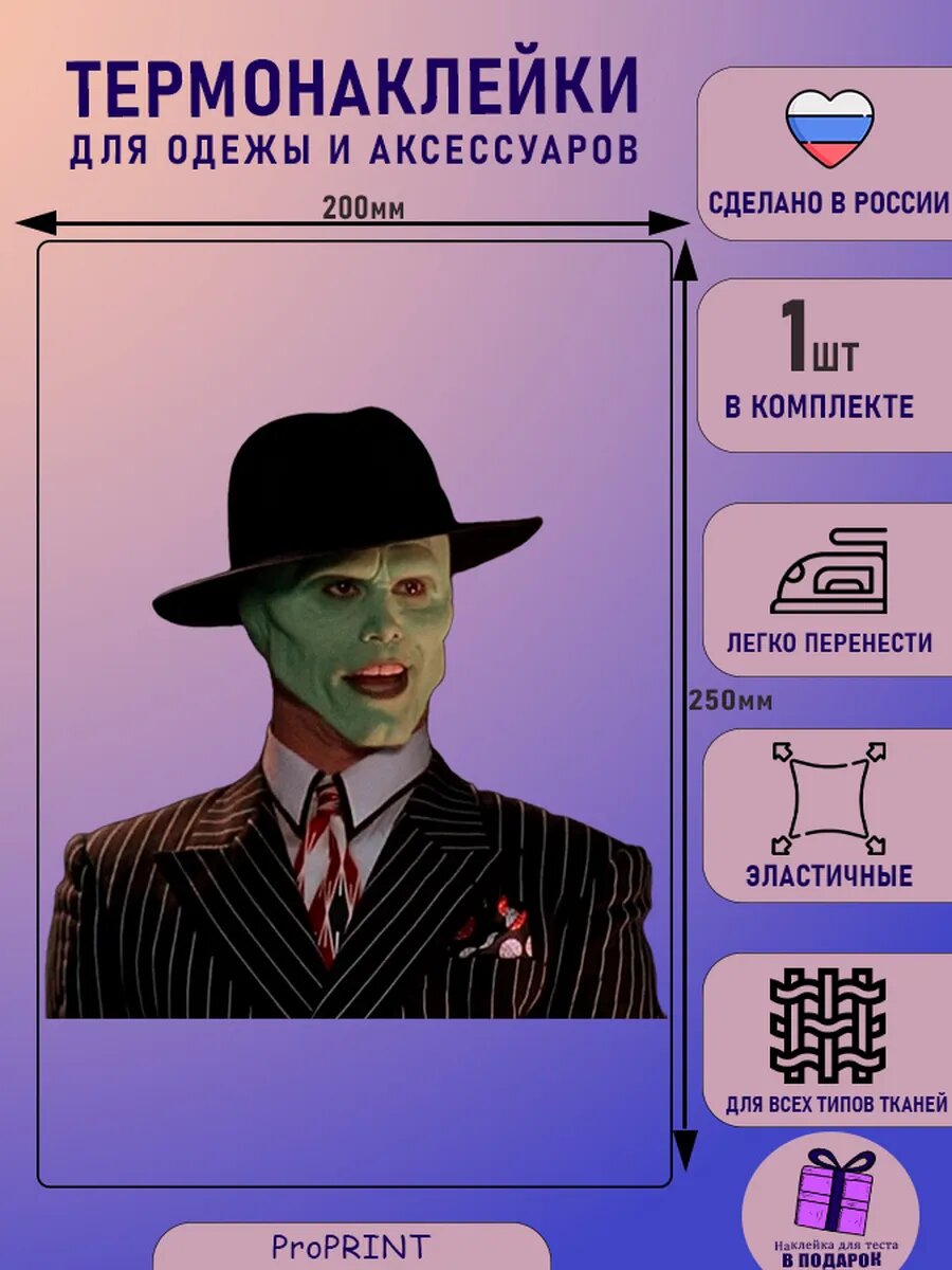 Термонаклейка для одежды