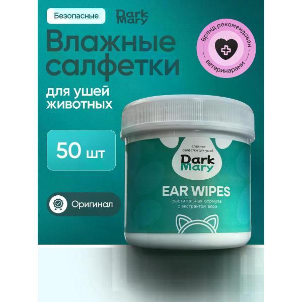 Влажные салфетки для чистки ушей собак и кошек