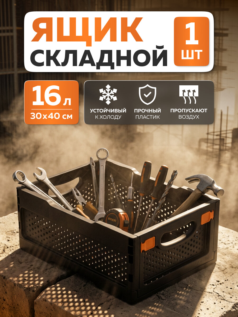 Ящик складной с перфорированными стенками и кнопками-фиксаторами, Альт-Пласт, пластик, чёрный, 40х30х17см