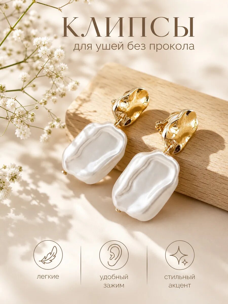 Серьги, пластик
