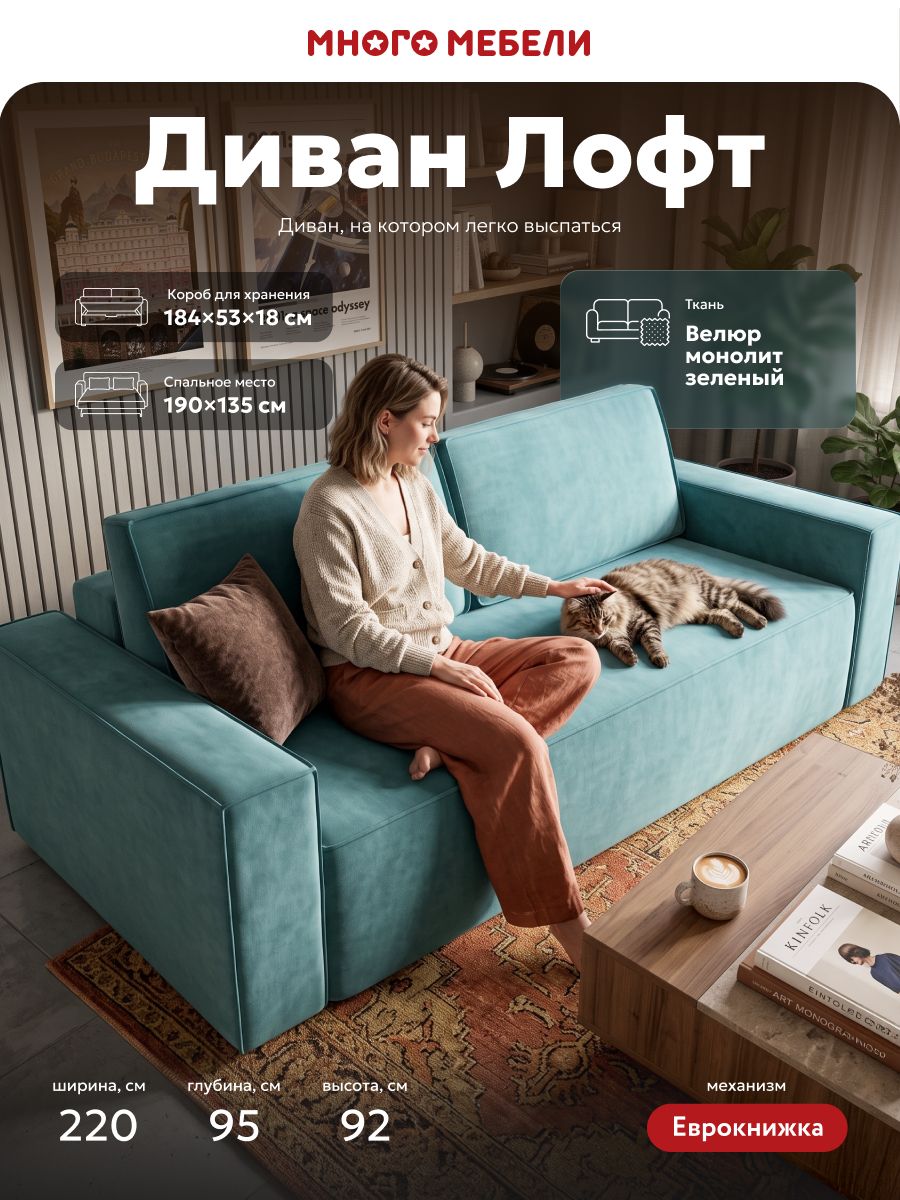 Диван-кровать прямой, раскладной еврокнижка Лофт, независимый пружинный блок, велюр Монолит зелёный, 220х95х90 см