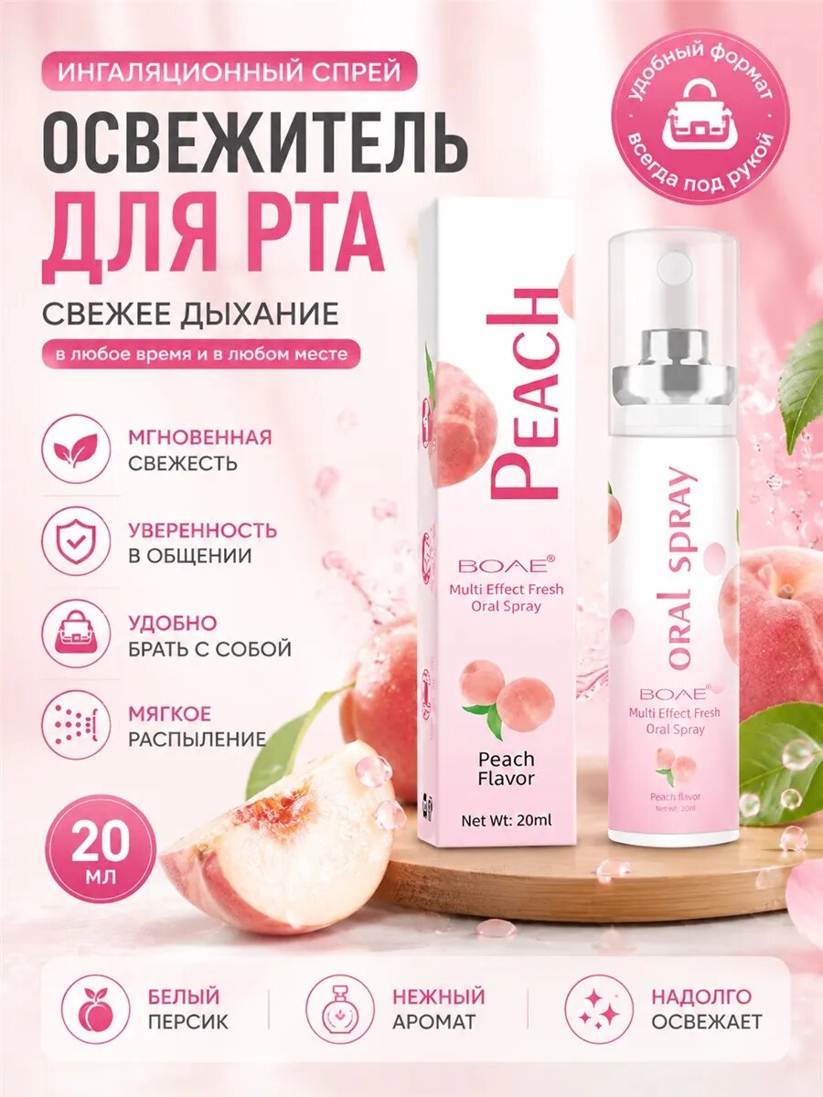 Освежитель для полости рта ингаляционный