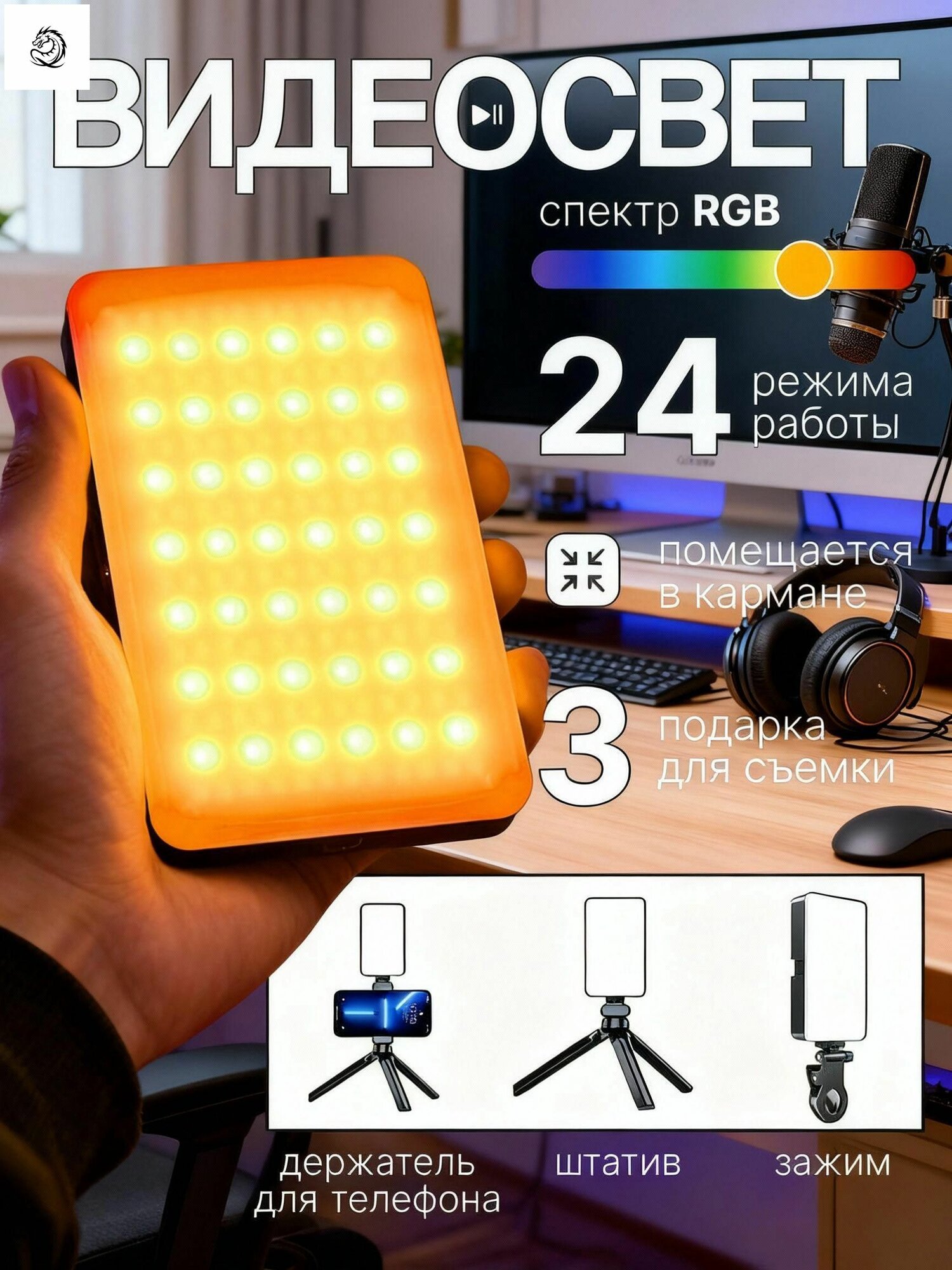 Кольцевой свет для мобильной съемки с RGB подсветкой, штативом и держателем для телефона, универсальный видеосвет для блогеров