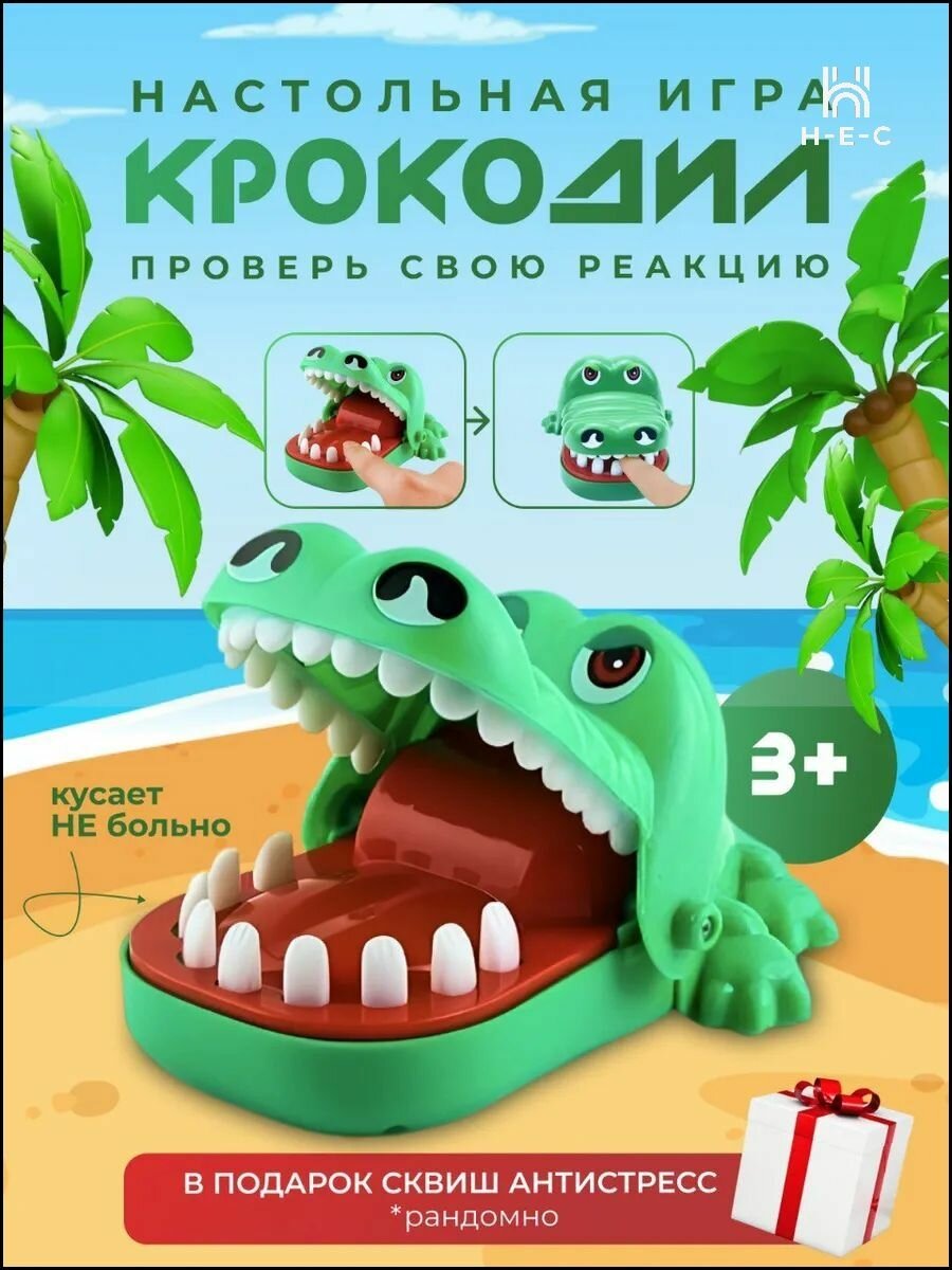 Эксклюзивная настольная игра Крокодил Зубастик
