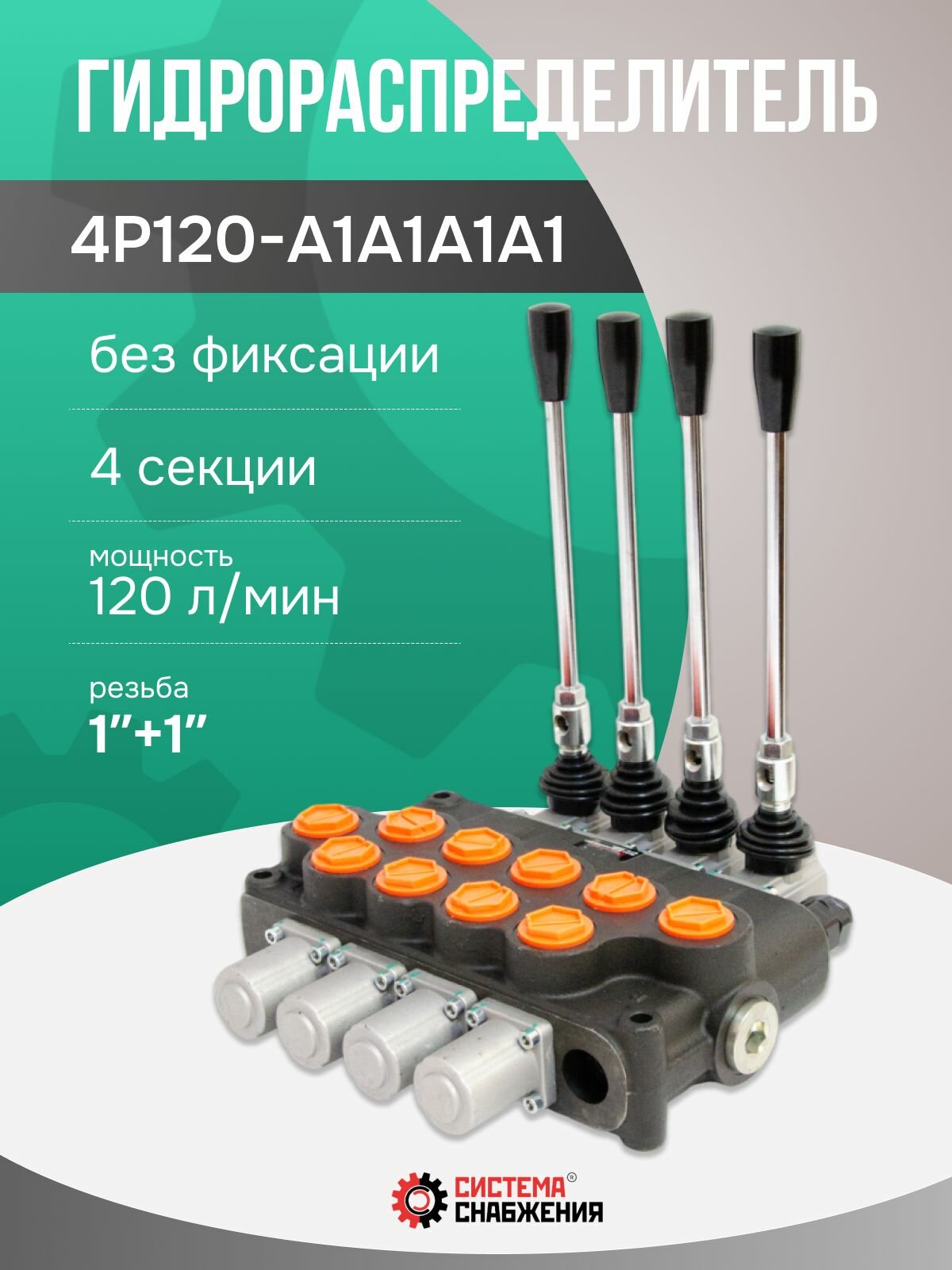 Гидрораспределитель 4P120 A1A1A1A1