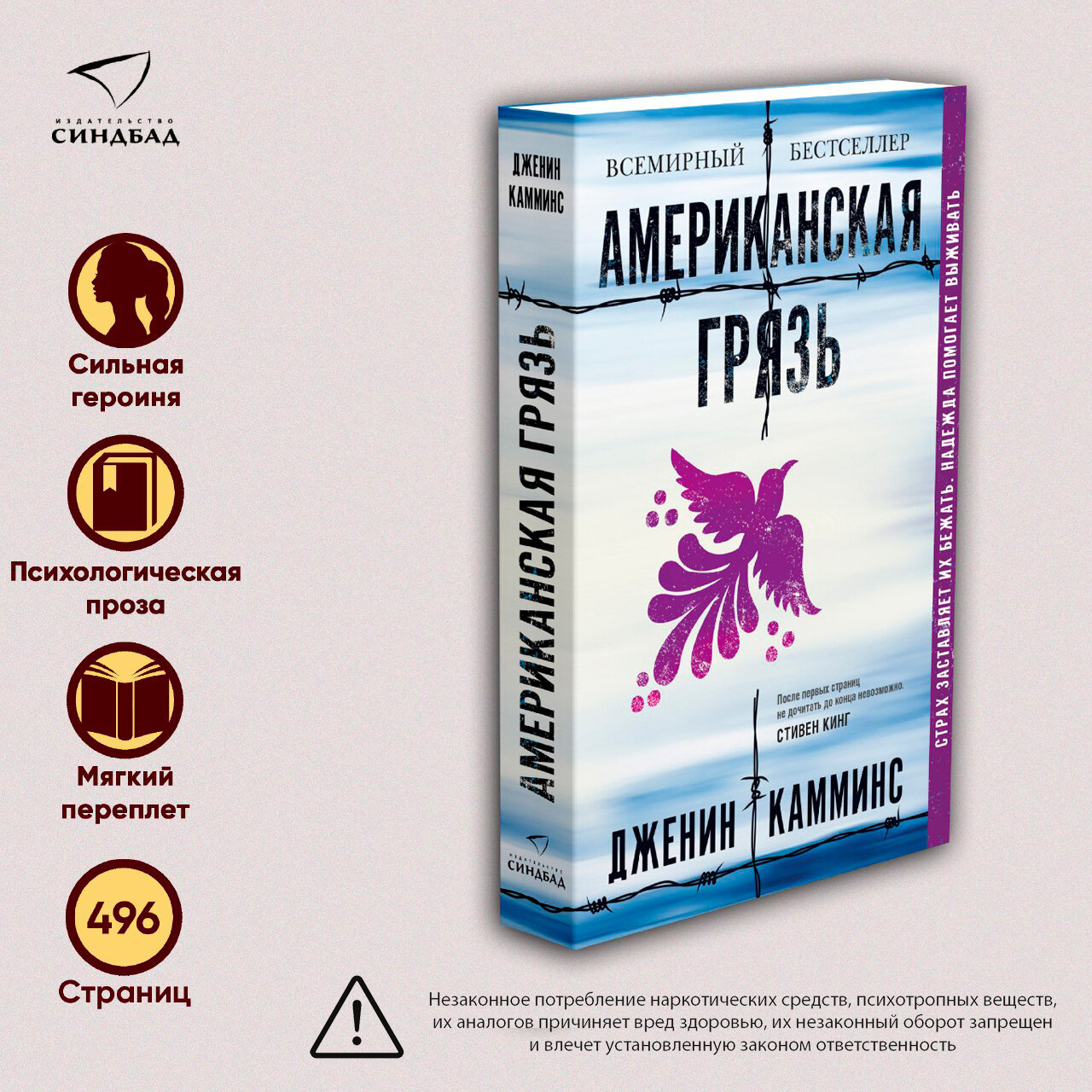Книга Американская грязь. Дженин Камминс. Синдбад. Мягкий переплет