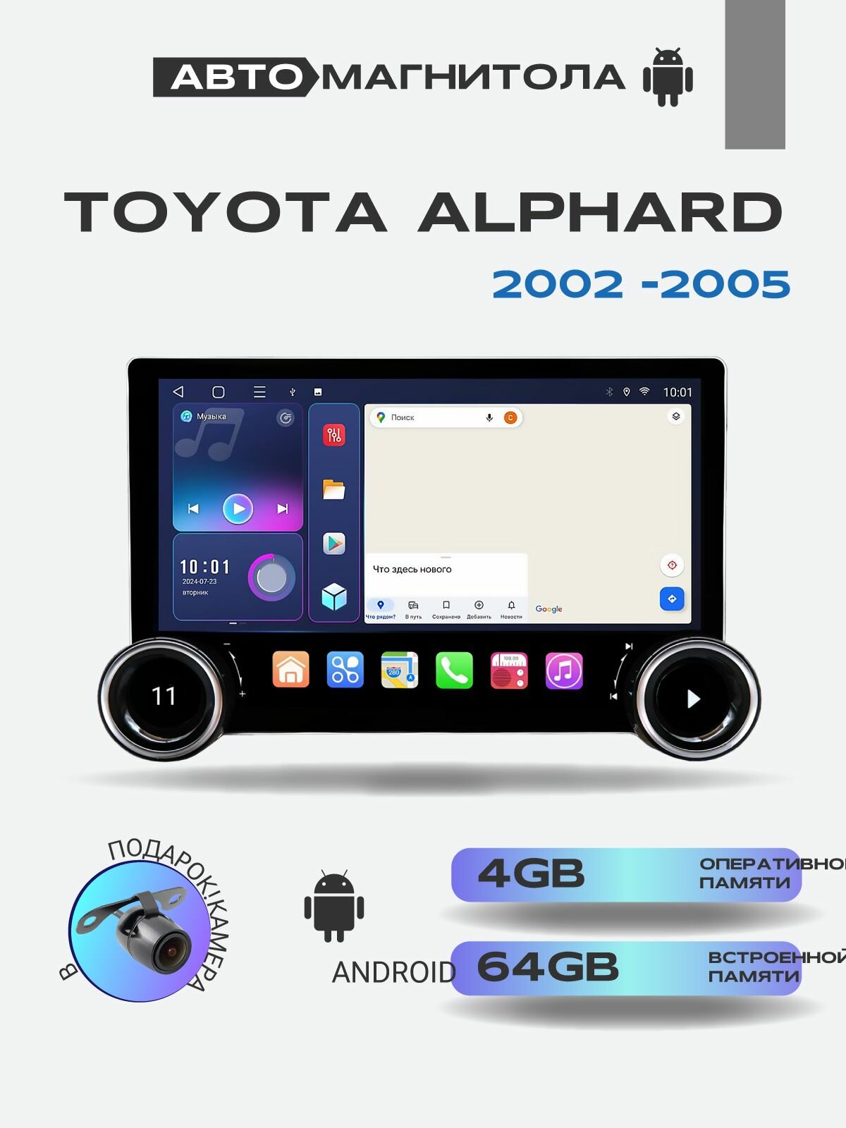 Магнитола для Toyota Alphard 2002-2005, 4/64GB, Тойота Альфард + Переходная рамка