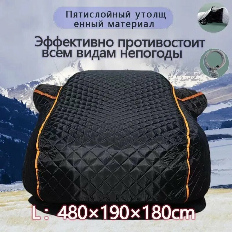 Чехол на автомобиль 480*190*180, Велюр искусственный, Оксфорд, 1 шт.