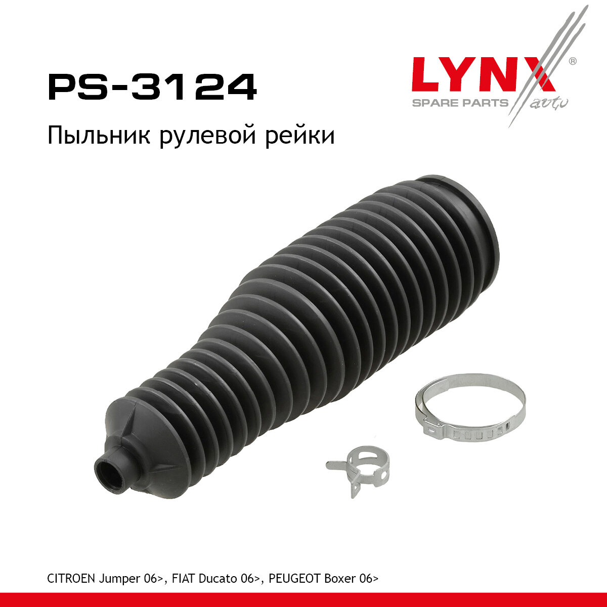 Пыльник рулевой рейки перед прав лев LYNXauto PS-3124