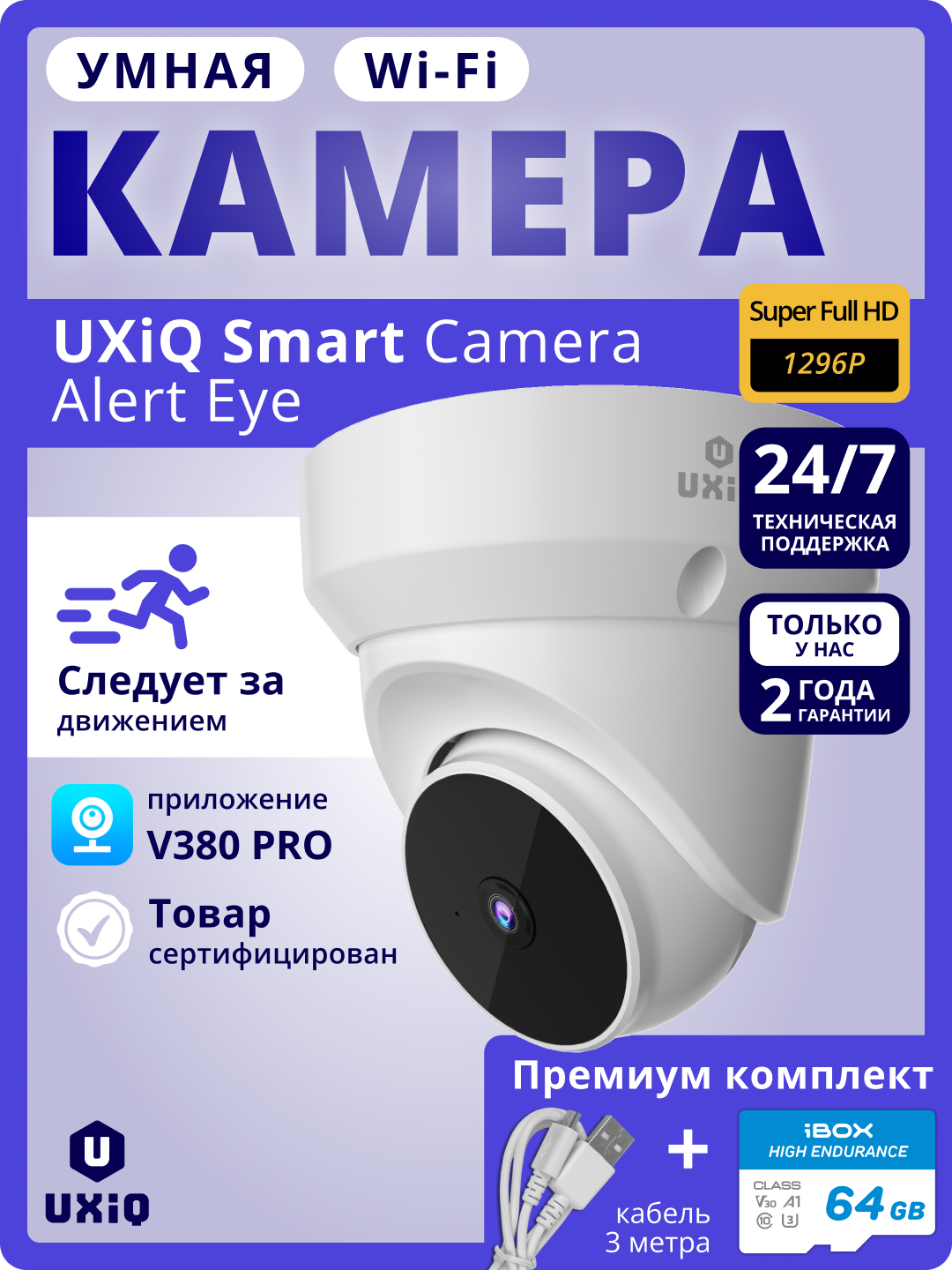 Камера видеонаблюдения WiFi внутренняя Smart Camera Alert Eye поворотная, с ночным видением и двусторонней связью