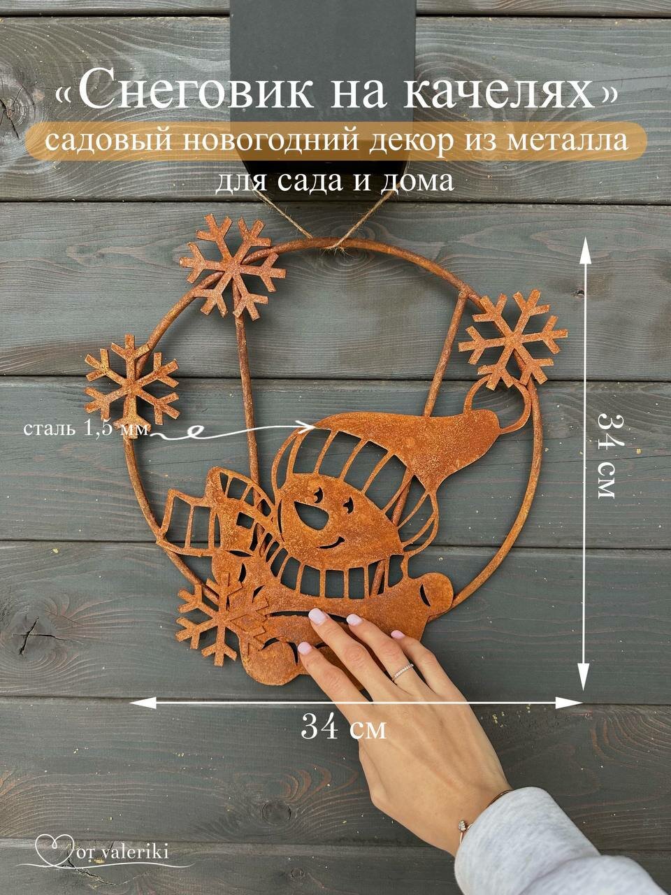 Садовый новогодний декор "Снеговик на качелях" из металла