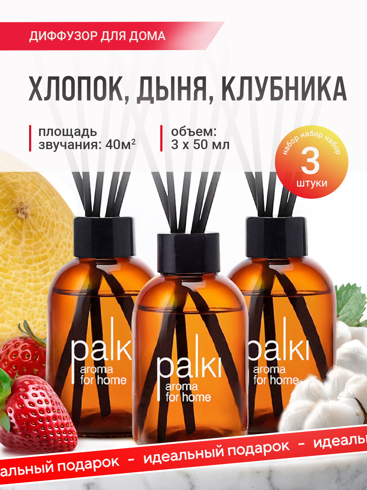 Ароматический диффузор для дома с палочками, парфюмированный ароматизатор 3 шт