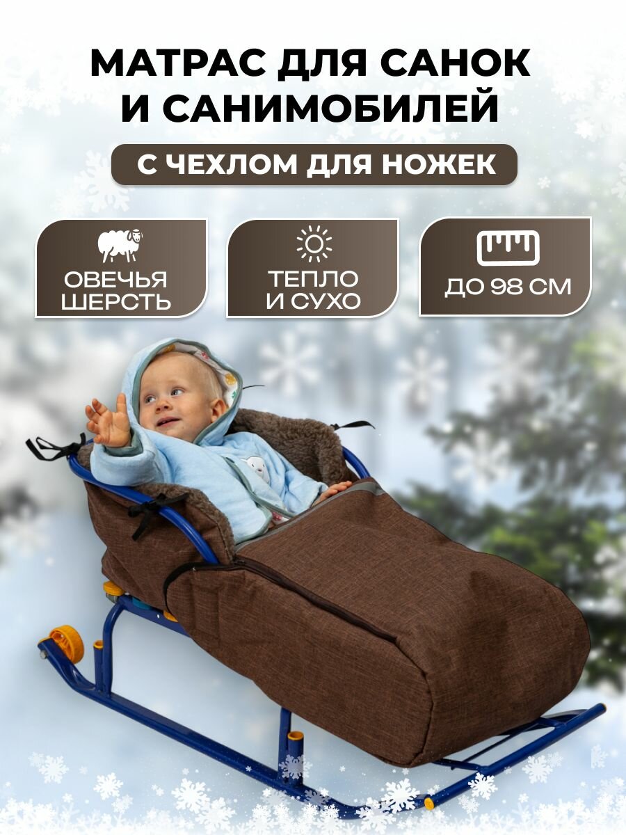 Матрасик для санок, закрытый чехол меховой