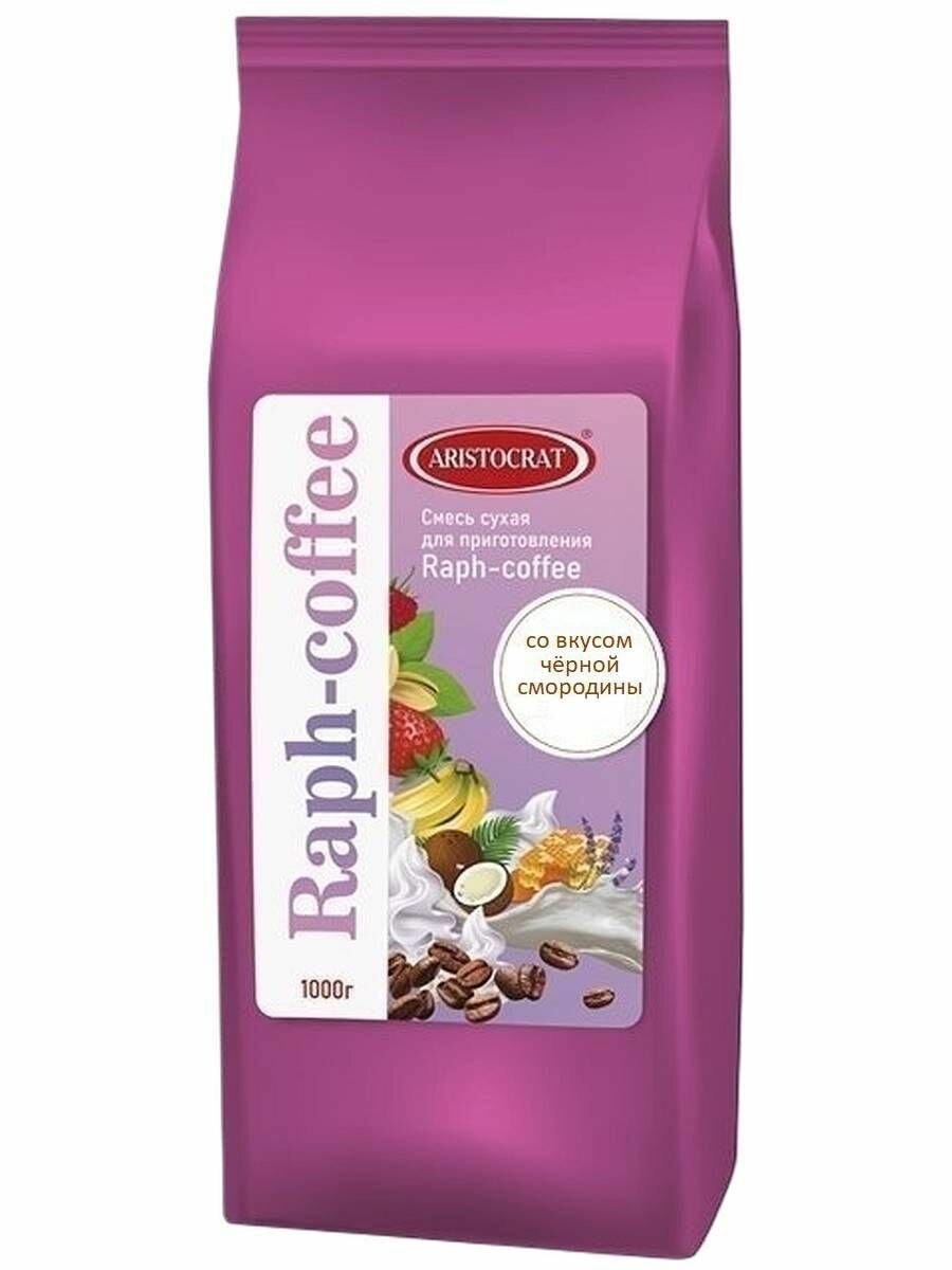 Aristocrat Основа для раф кофе со вкусом Черная смородина, 2 кг