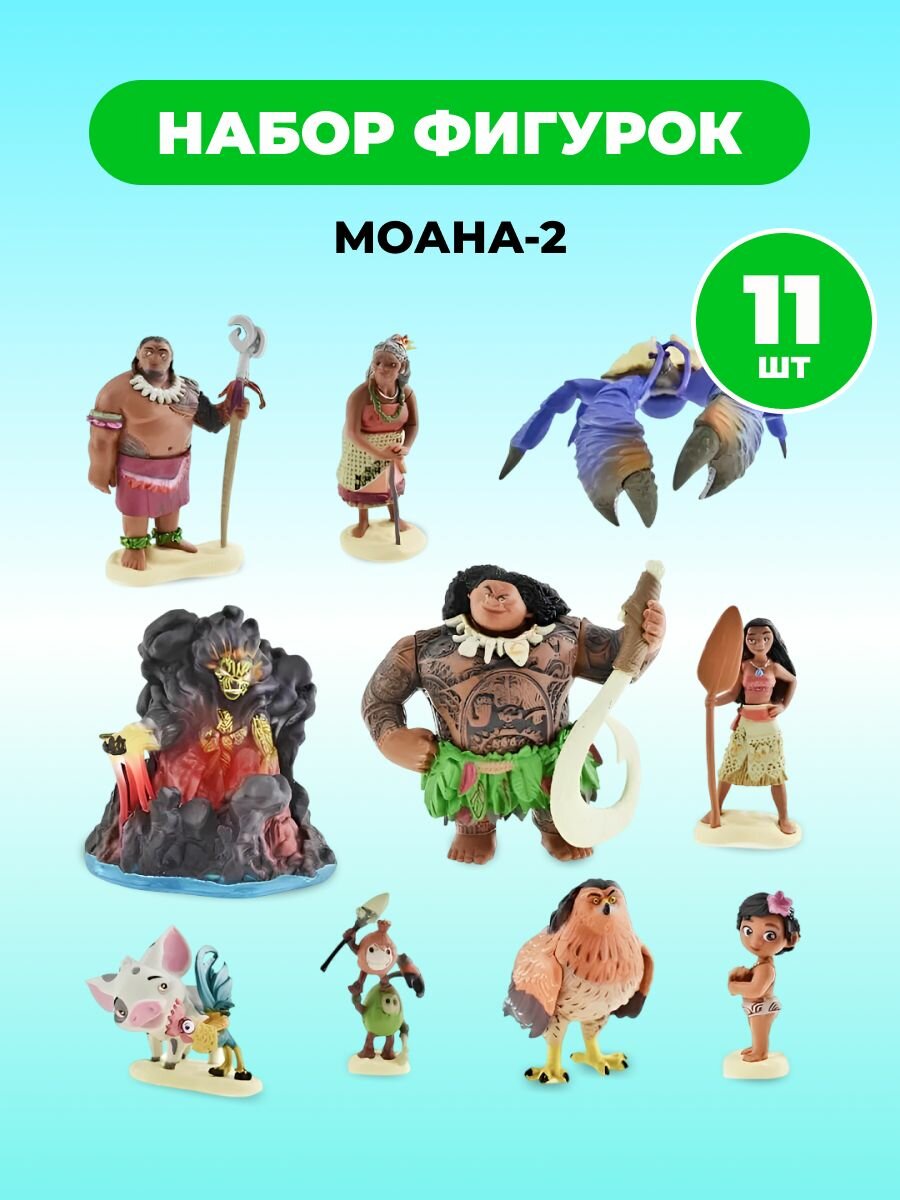 Набор фигурок героев мультфильма "Моана-2"