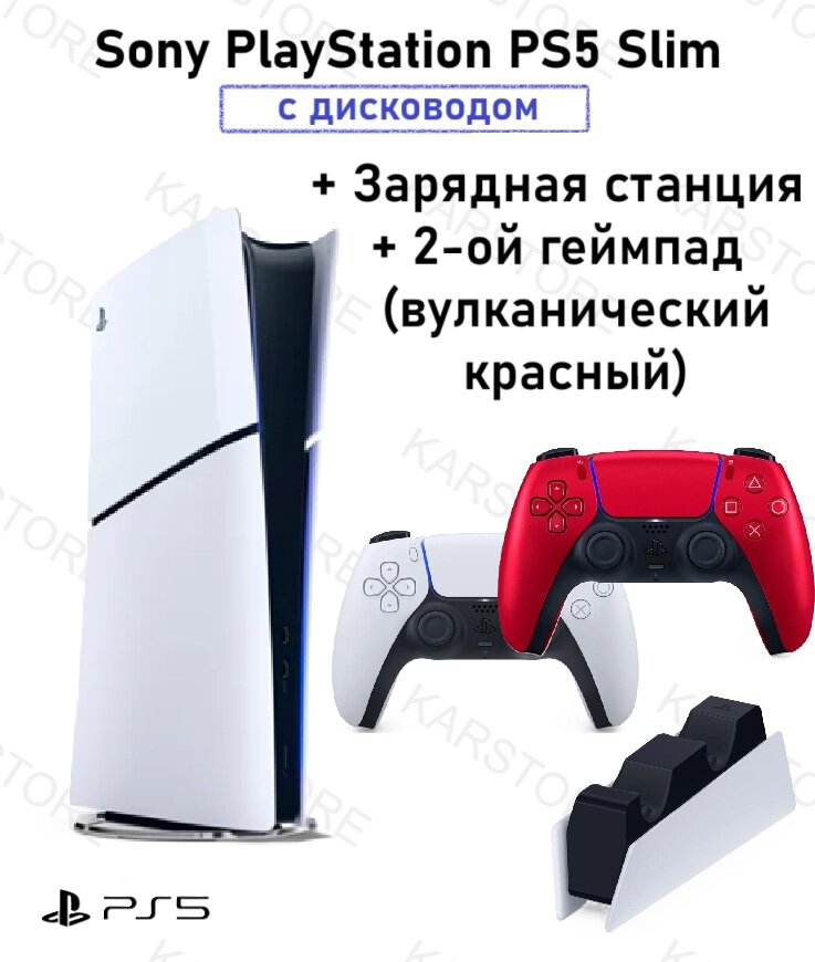 Игровая консоль PS5 Sony PlayStation 5 Slim с дисководом + 2-й геймпад вулканический красный + зарядное устройство