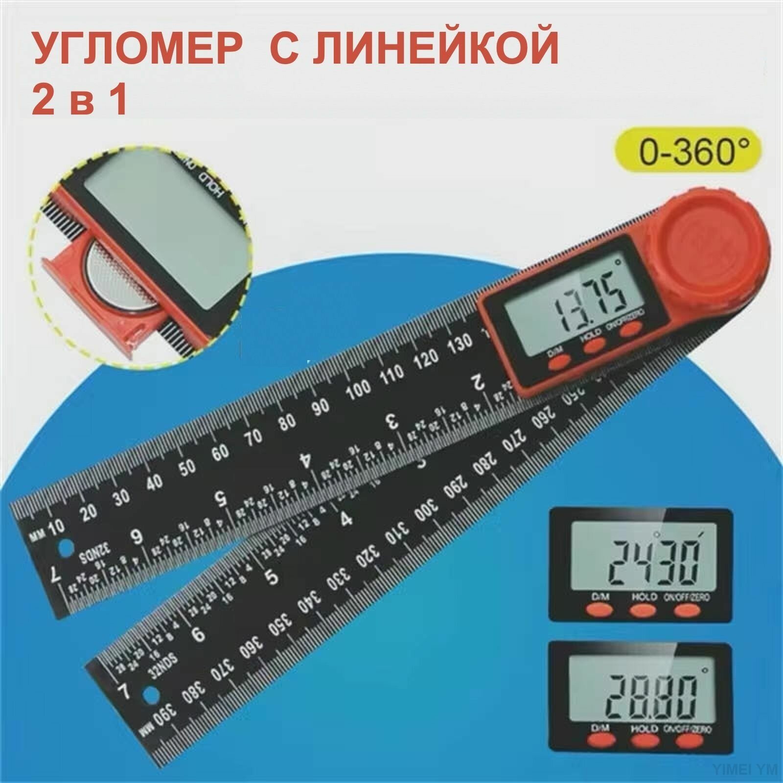 2 в 1 Складной метр, Угломер 200мм / транспортир строительный