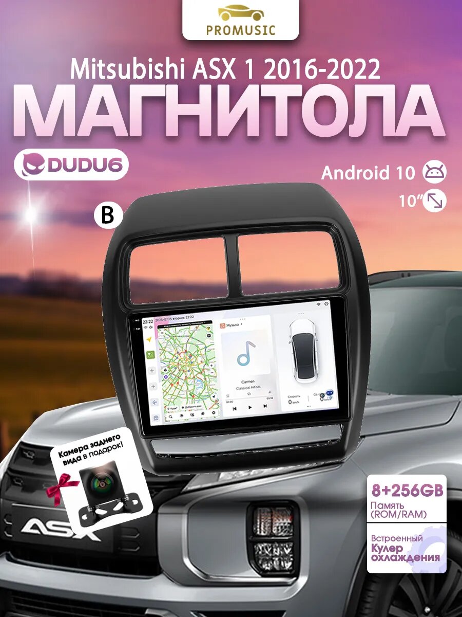 Андроид магнитола для DUDU6 Mitsubishi ASX 1 2016-2022; 8-256Gb, Bluetooth, FM/AM, GPS