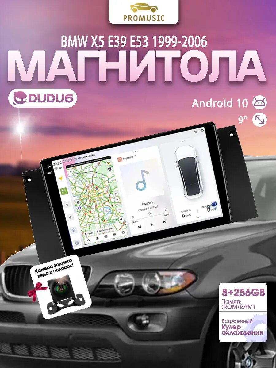 Андроид магнитола для DUDU6 BMW X5 E39 E53 1999-2006