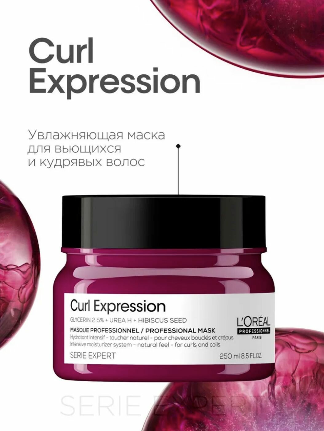 L'Oreal Professionnel Curl Expression Увлажняющая маска для кудрявых волос 250 мл