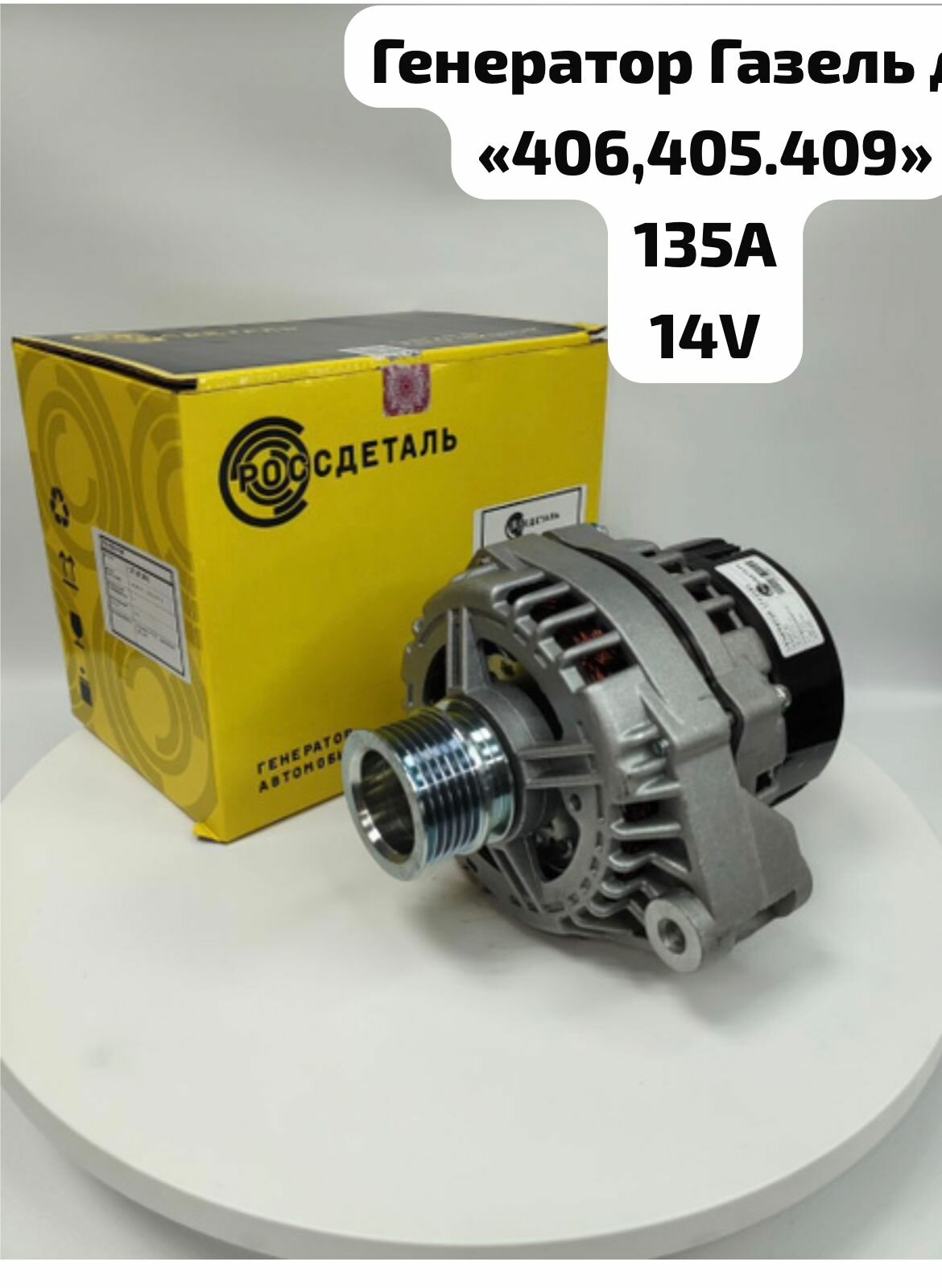 Генератор газель двс 406