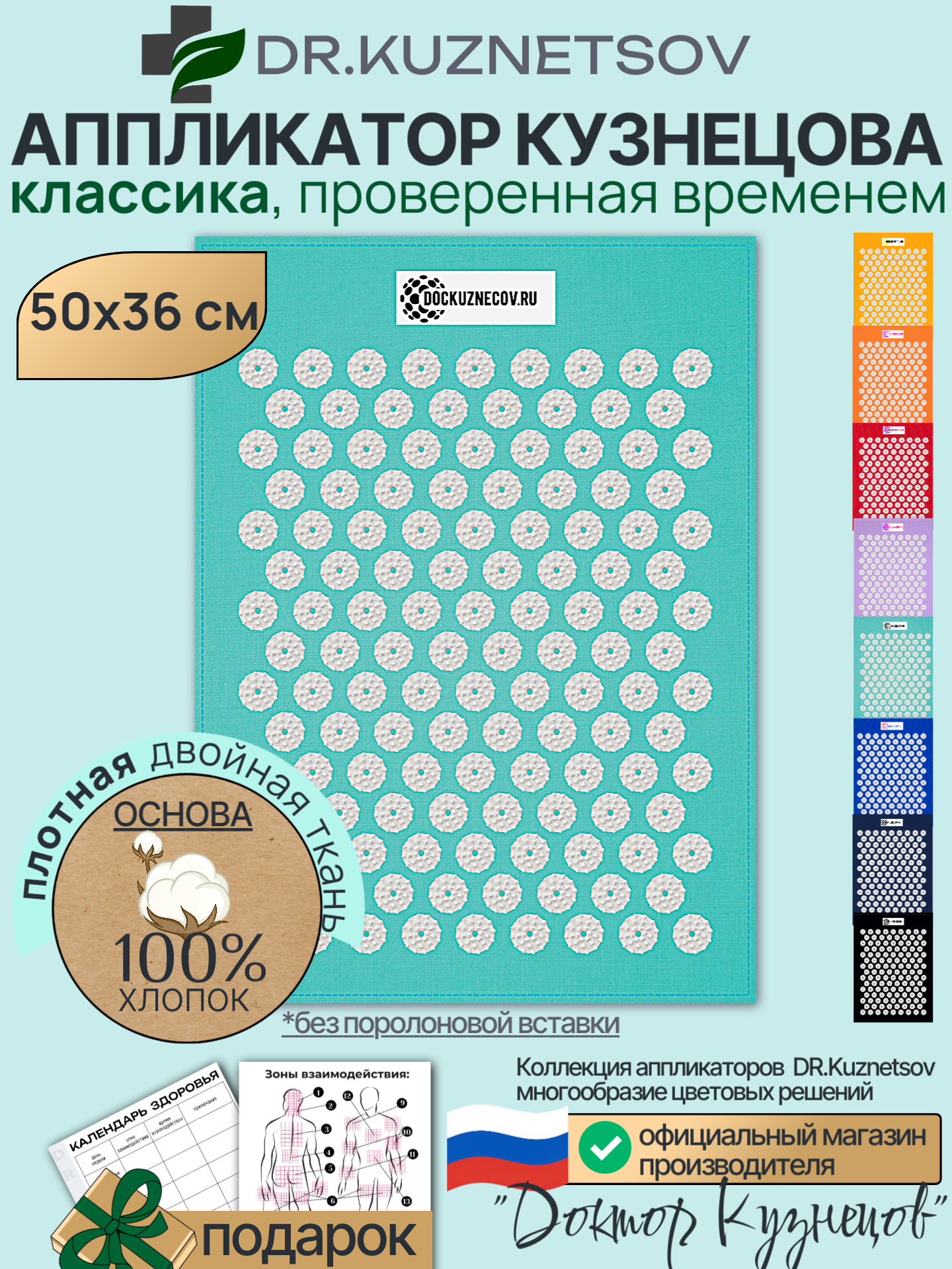 Аппликатор Кузнецова DR.KUZNETSOV массажный коврик, 50х36 см, тиффани