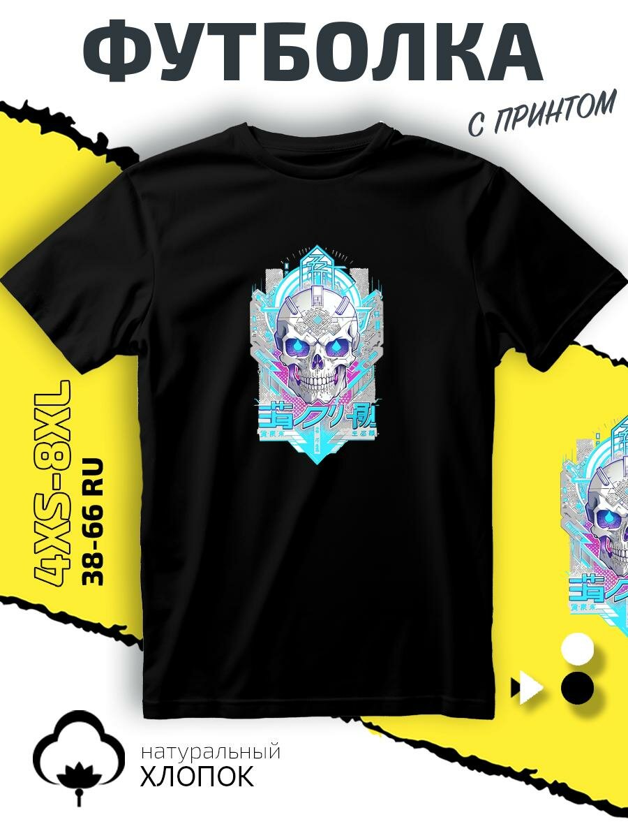 Футболка Череп аниме киберпанк