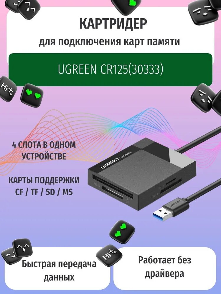 Кардридер UGreen CR125 черный (30333) USB 3.0 All-in-One Card Reader. Длина 50 см.