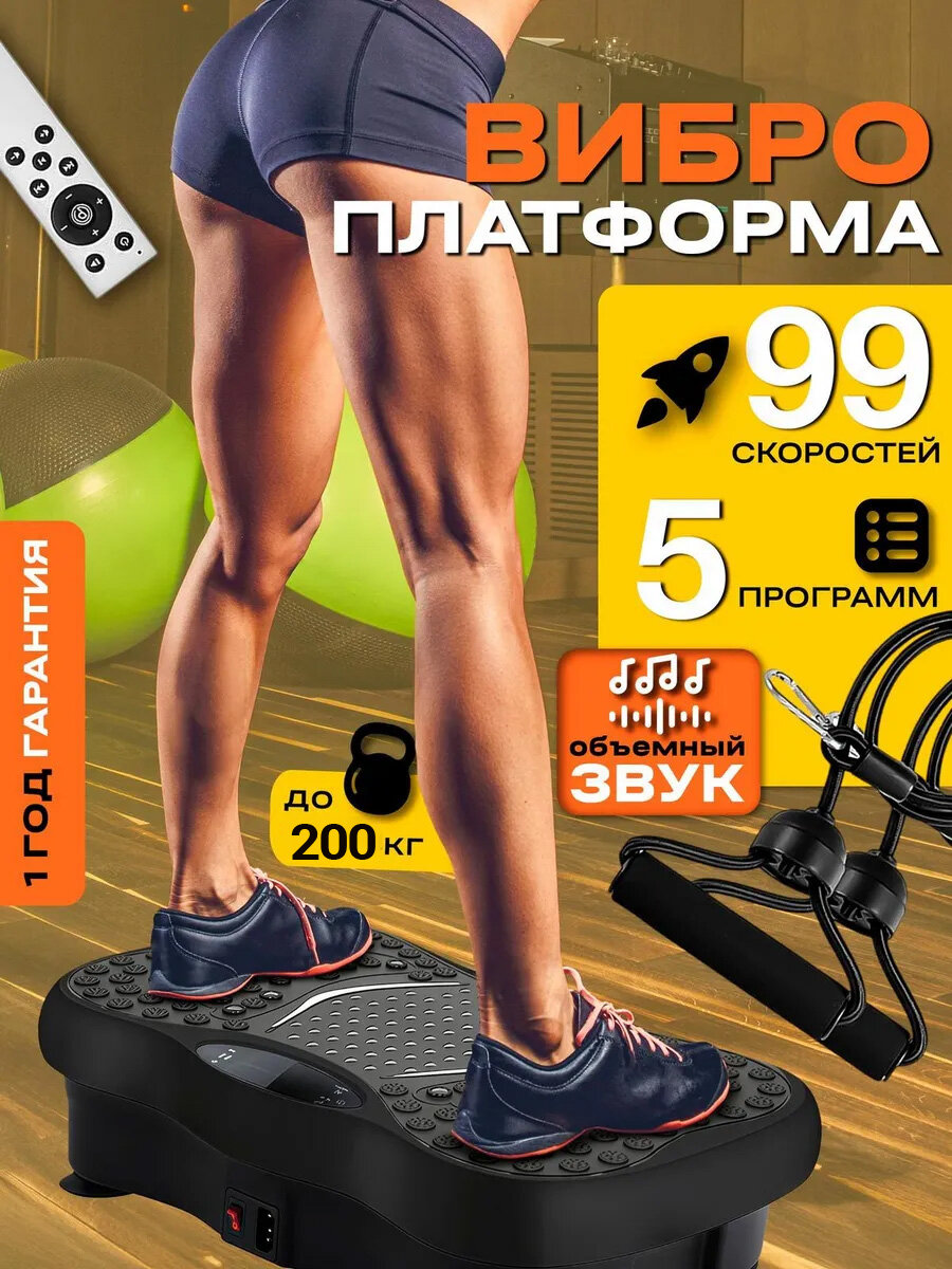 Виброплатформа для похудения до 200 кг с музыкой, домашний кардио тренажер электрический антицеллюлитный