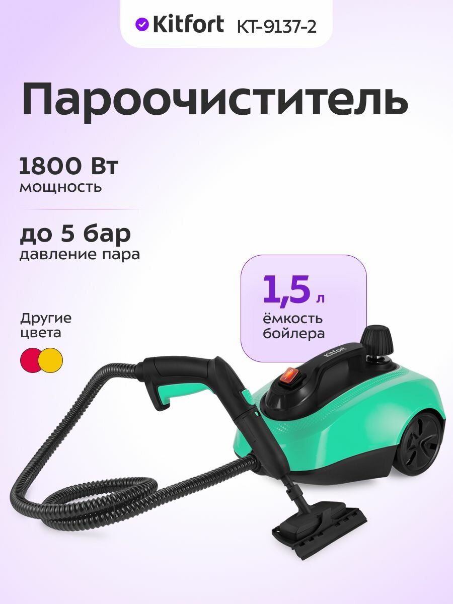 Пароочиститель для уборки дома Kitfort КТ-9137-2 черно-зеленый
