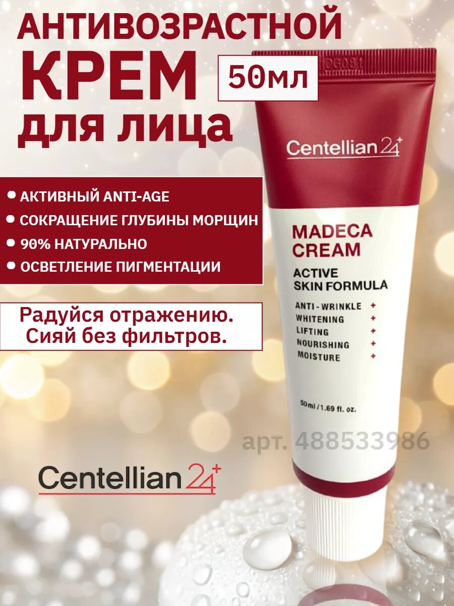 Крем для лица увлажняющий антивозрастной Корея 50 мл