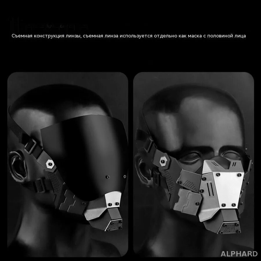 Эксклюзивная киберпанк маска для хэллоуина и вечеринок