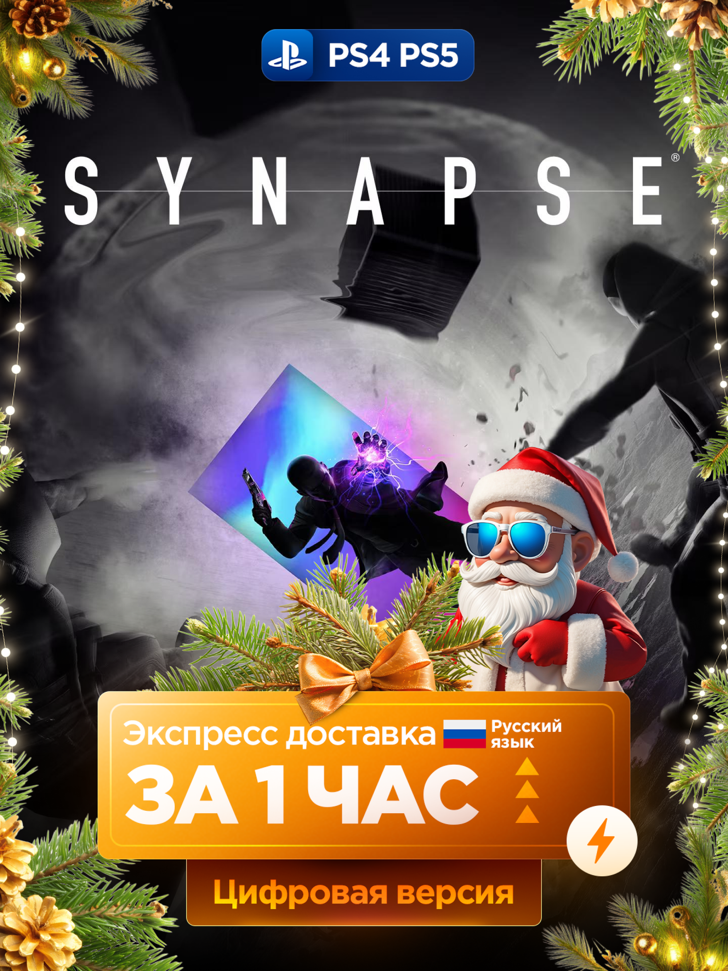 Synapse для PS 4 и PS 5, русские субтитры и интерфейс | PS4/PS5