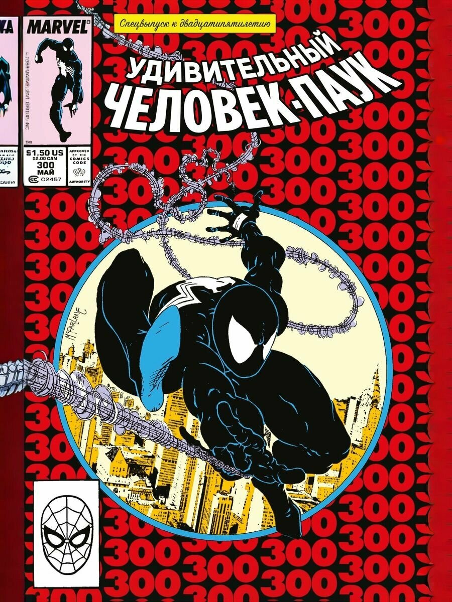 Удивительный Человек-Паук #300. Первое появление Венома
