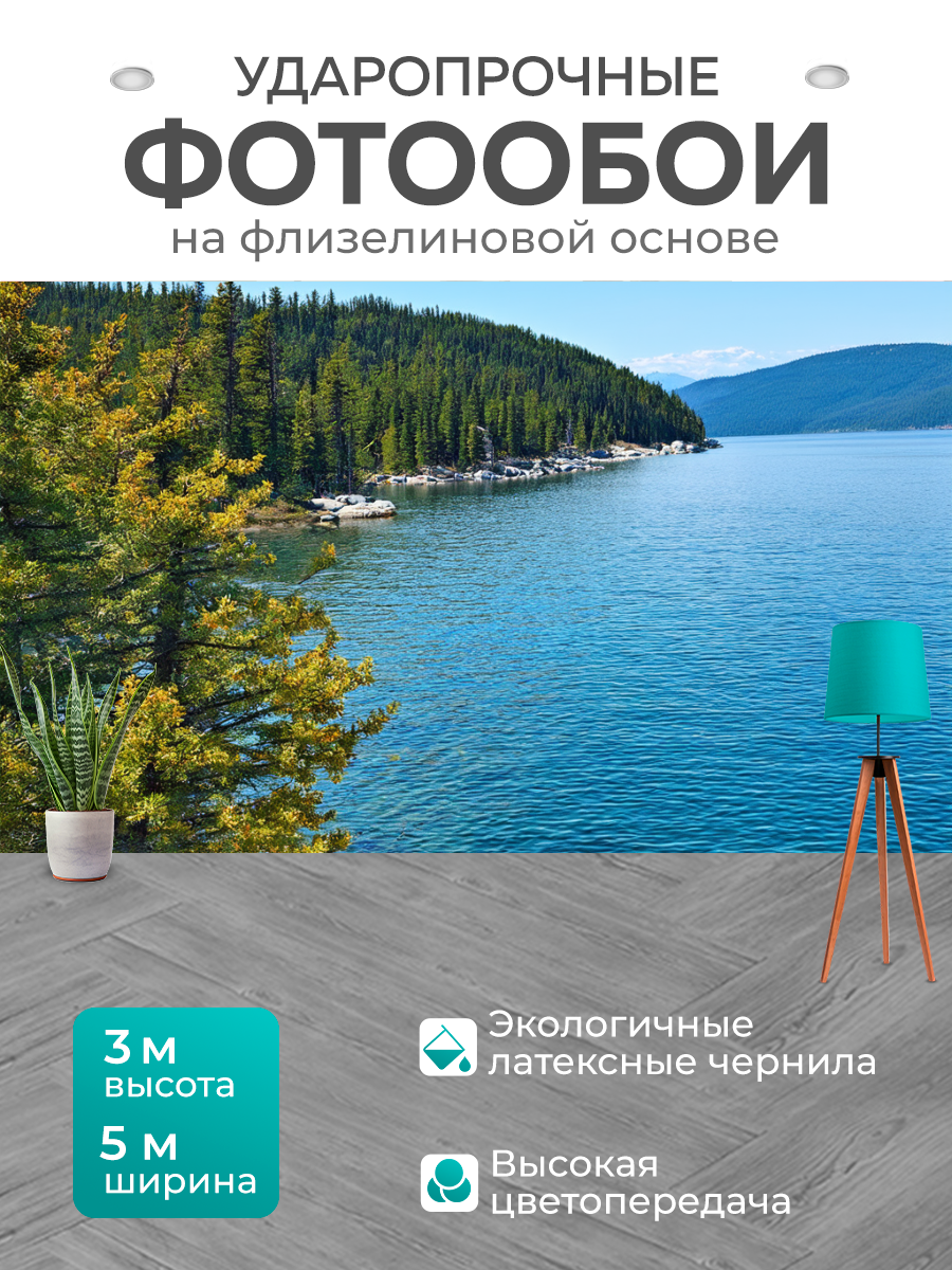 Фотообои моющиеся ударопрочные "Россия байкал" 500x300 см. флизелиновые на стену